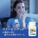 (スリーピングッド （GABA & サンソウニン）) ：Amway(日本アムウェイ) | amwaylive
