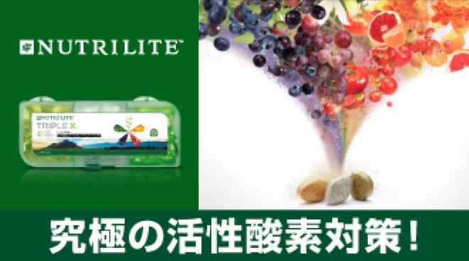 はじめて知るトリプルX 紹介ムービー | amwaylive